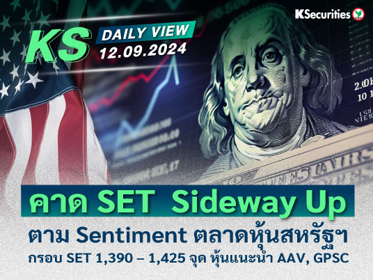 Daily View - หลักทรัพย์กสิกรไทย