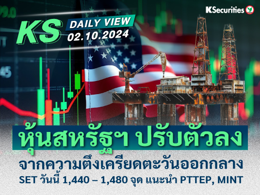 Daily View - หลักทรัพย์กสิกรไทย