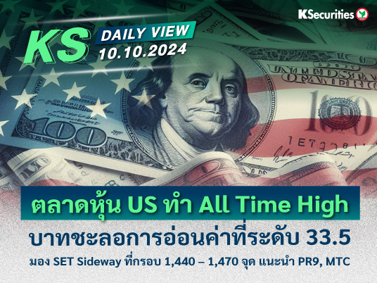 Daily View - หลักทรัพย์กสิกรไทย