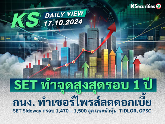 Daily View - หลักทรัพย์กสิกรไทย