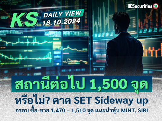 Daily View - หลักทรัพย์กสิกรไทย