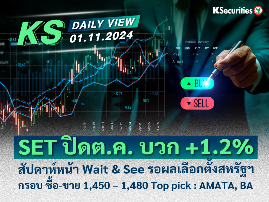 Daily View - หลักทรัพย์กสิกรไทย