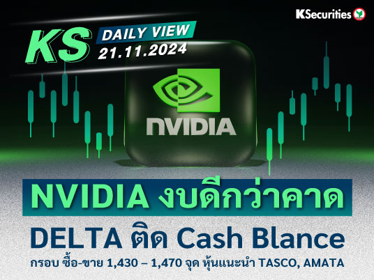 Daily View - หลักทรัพย์กสิกรไทย