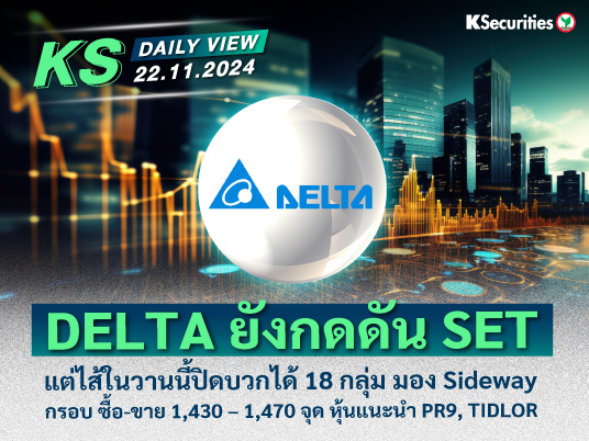 Daily View - หลักทรัพย์กสิกรไทย