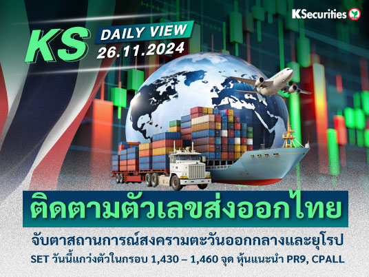 Daily View - หลักทรัพย์กสิกรไทย