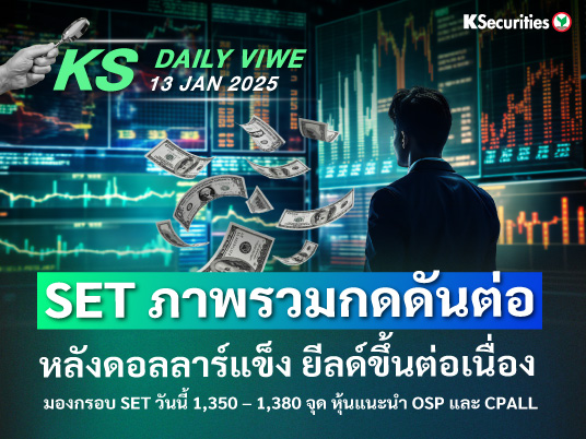 Daily View - KSECURITIES