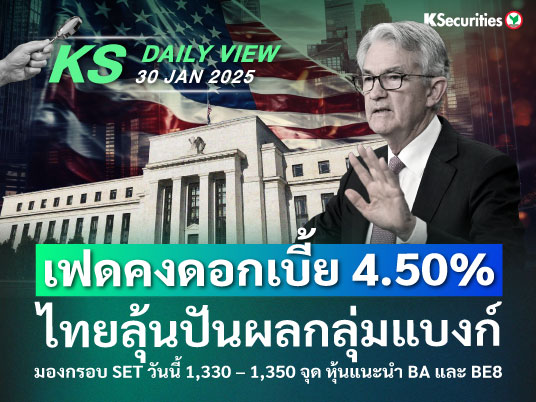Daily View - หลักทรัพย์กสิกรไทย