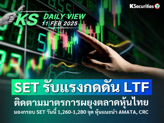 Daily View - หลักทรัพย์กสิกรไทย