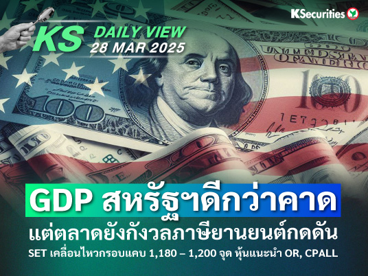 Daily View - KSECURITIES