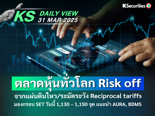 Daily View - KSECURITIES