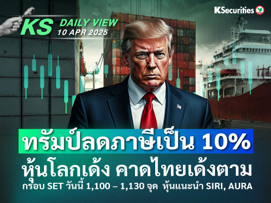 Daily View - KSECURITIES