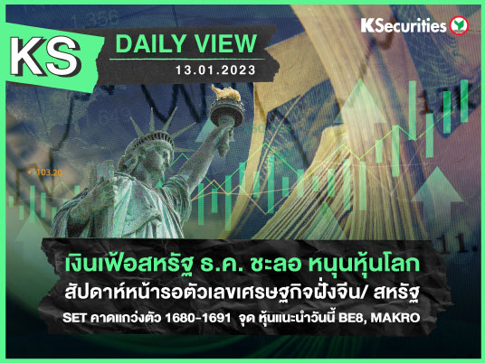 Daily View - หลักทรัพย์กสิกรไทย