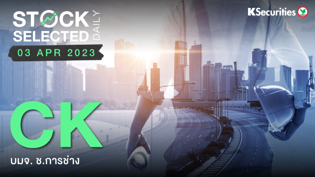 Daily View - หลักทรัพย์กสิกรไทย