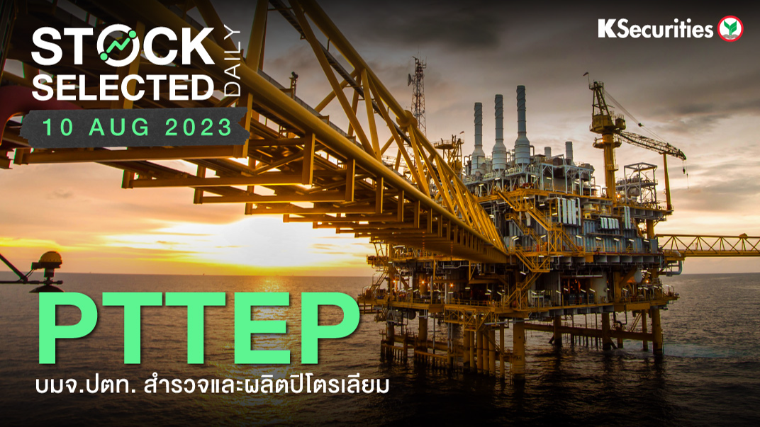 Daily View - หลักทรัพย์กสิกรไทย