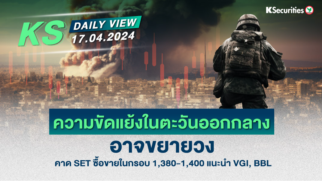 Daily View - KSECURITIES