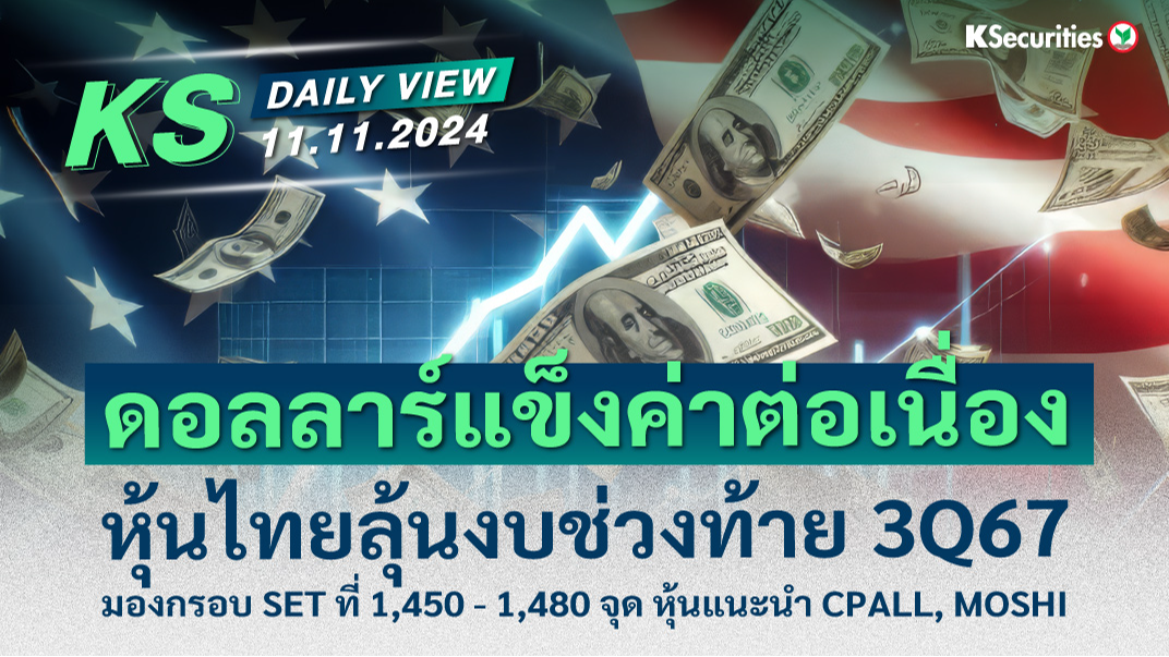 Daily View - KSECURITIES