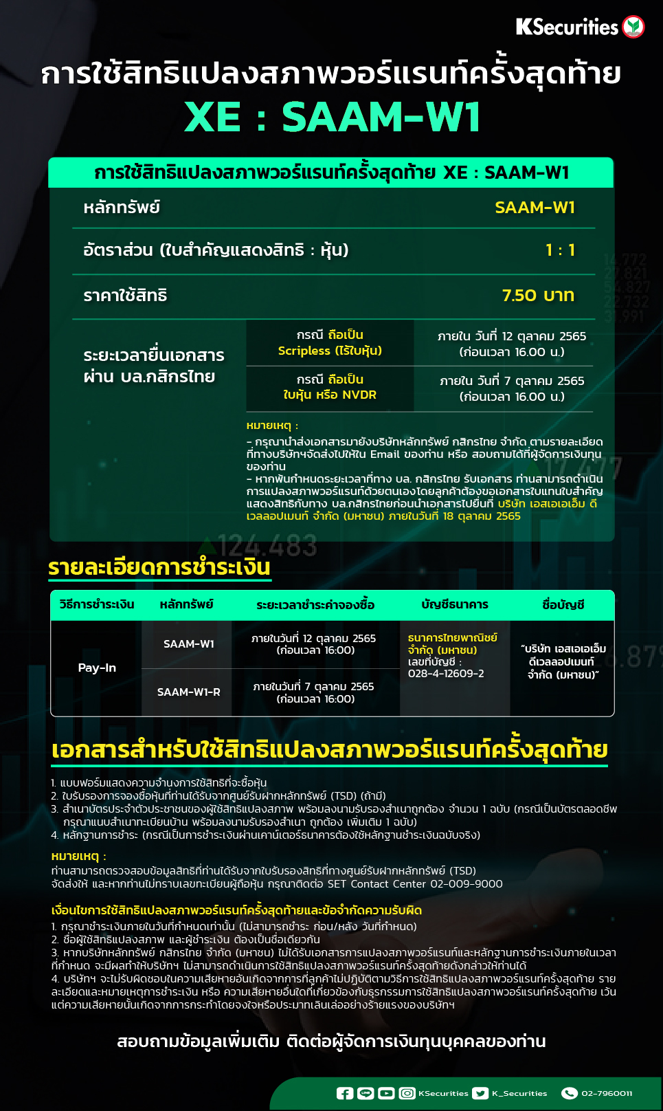 ประกาศจากหลักทรัพย์กสิกรไทย - หลักทรัพย์กสิกรไทย