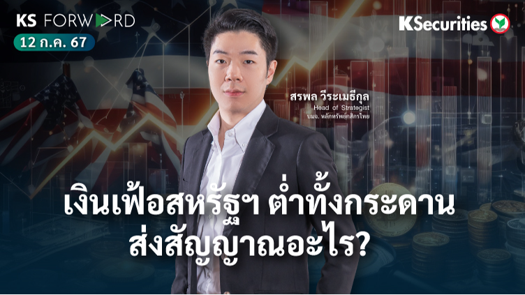 หน้าหลัก - หลักทรัพย์กสิกรไทย