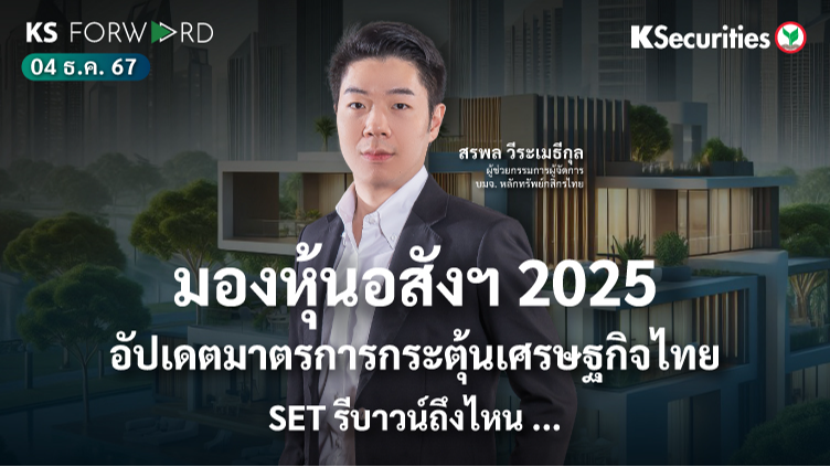 หน้าหลัก - หลักทรัพย์กสิกรไทย