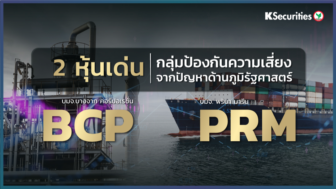 Strategy - หลักทรัพย์กสิกรไทย