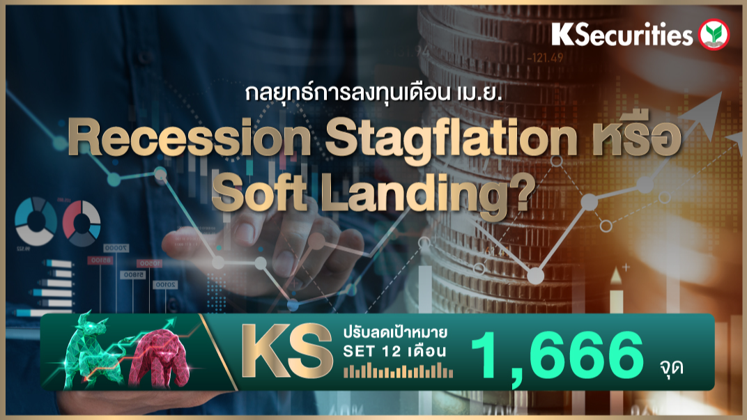 Strategy - KSECURITIES