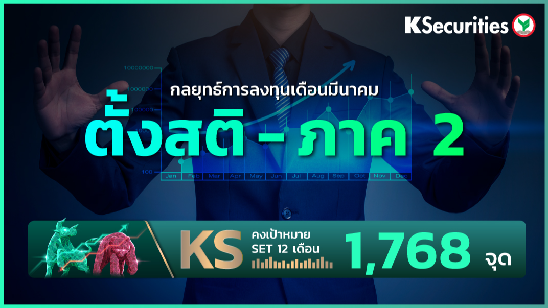 Strategy - KSECURITIES