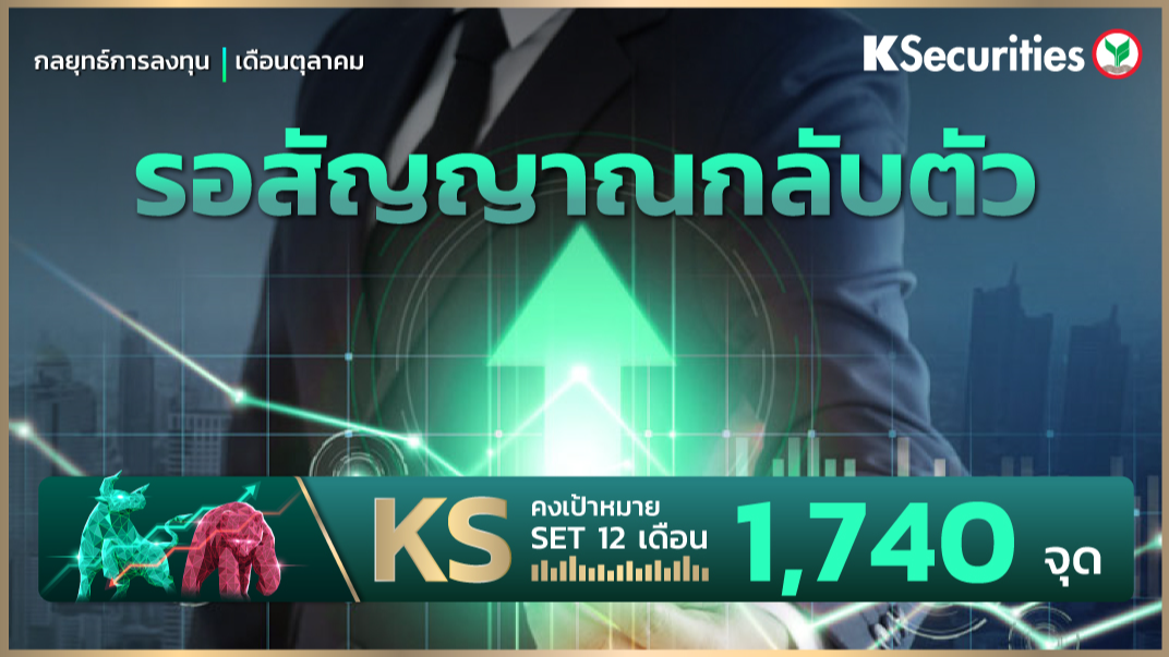 Strategy - KSECURITIES