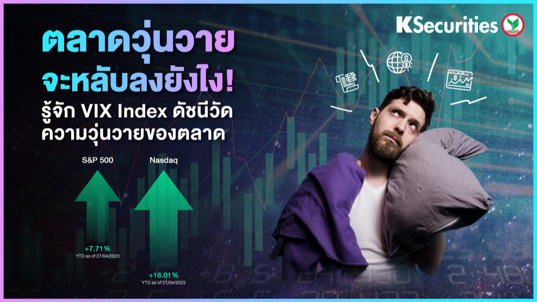 Global Invest - หลักทรัพย์กสิกรไทย