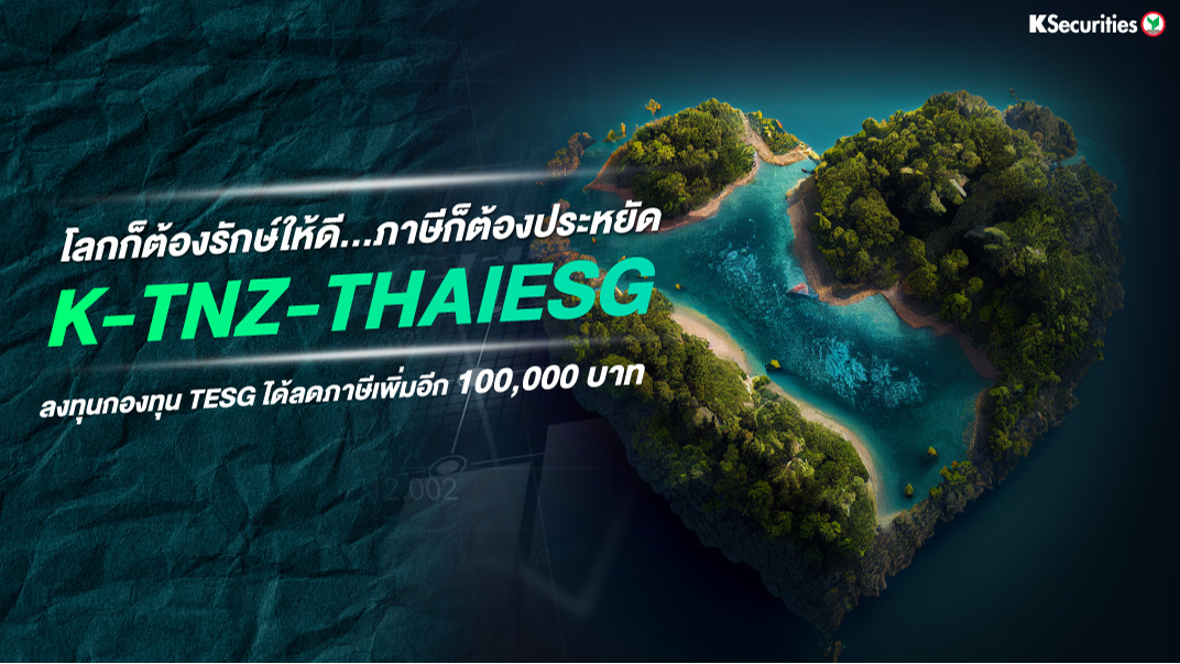 Mutual Fund - หลักทรัพย์กสิกรไทย